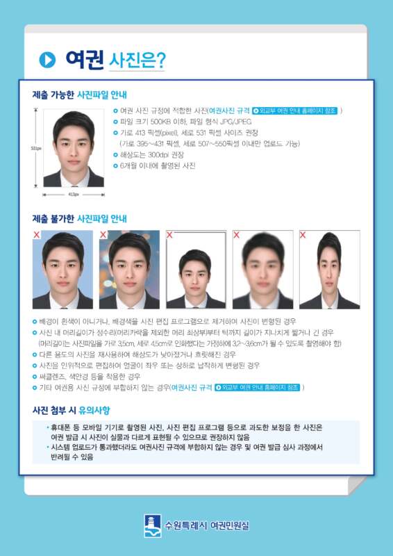 “1회 방문으로 여권 재발급하세요” - 수원시아파트신문
